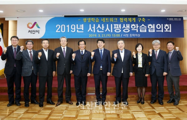 서산시 2019년 서산시평생학습협의회 개최